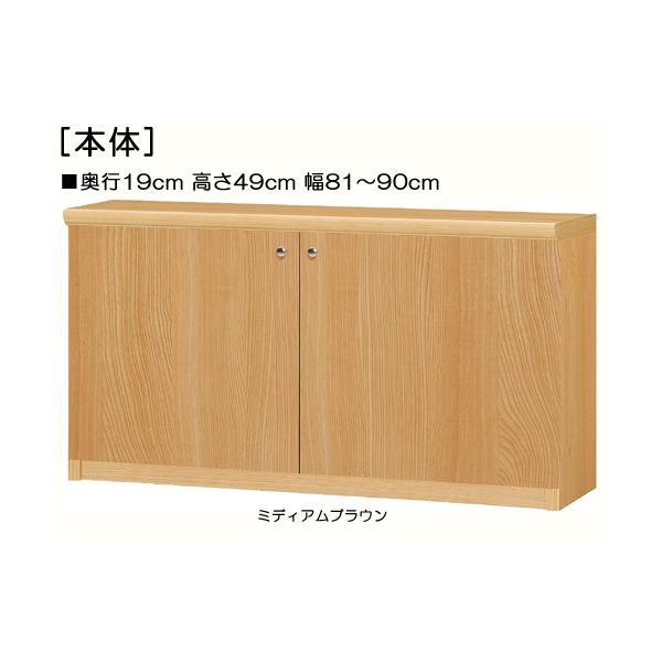 キッズチェスト 欲しいサイズが！横幅を1ｃｍ単位でオーダー！棚板厚さ2.5ｃｍ。 奥行１９ｃｍ×高さ４９ｃｍ×幅８１〜９０ｃｍ商品仕様■タイプ：全面扉付本棚（棚板厚さ2.5cm）■棚板耐荷重：　7Kg■外寸：　奥行１９ｃｍ×高さ４９ｃｍ×幅...