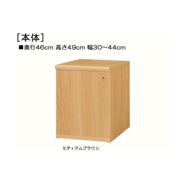 電話台、FAX台 既成品に無いサイズ！横幅を1ｃｍ単位でオーダー！棚板厚さ2.5ｃｍ。 奥行４６ｃｍ×高さ４９ｃｍ×幅３０〜４４ｃｍ商品仕様■タイプ：全面扉付本棚（棚板厚さ2.5cm）■棚板耐荷重：　15Kg■外寸：　奥行４６ｃｍ×高さ４９...