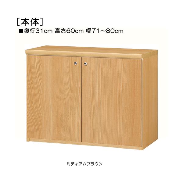 キッズチェスト ピッタリサイズ！横幅を1ｃｍ単位でオーダー！棚板厚さ2.5ｃｍ。 奥行３１ｃｍ×高さ６０ｃｍ×幅７１〜８０ｃｍ商品仕様■タイプ：全面扉付本棚（棚板厚さ2.5cm）■棚板耐荷重：　15kg■外寸：　奥行３１ｃｍ×高さ６０ｃｍ×...