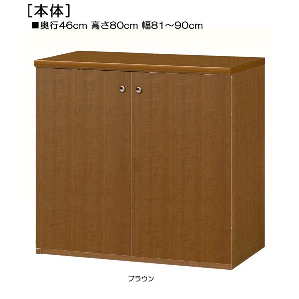 キッズチェスト 既成品に無いサイズ！横幅を1ｃｍ単位でオーダー！棚板厚さ2.5ｃｍ。 奥行４６ｃｍ×高さ８０ｃｍ×幅８１〜９０ｃｍ商品仕様■タイプ：全面扉付本棚（棚板厚さ2.5cm）■棚板耐荷重：　10Kg■外寸：　奥行４６ｃｍ×高さ８０ｃ...