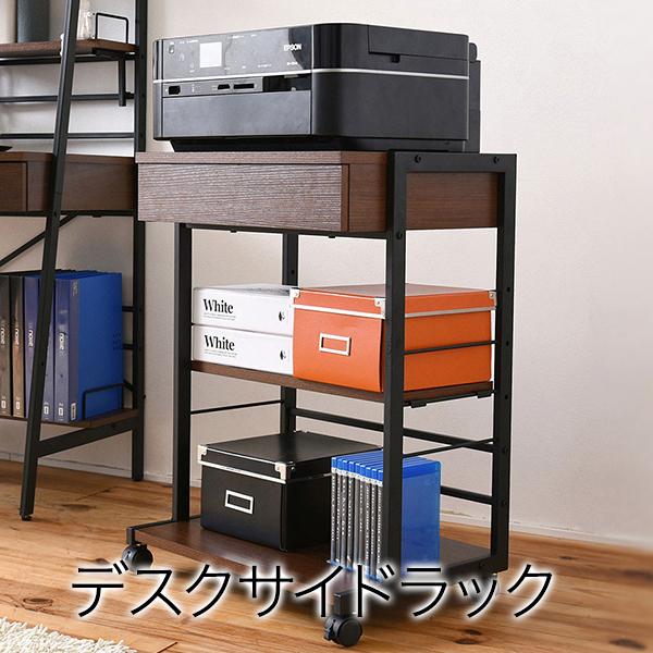 商品名：2WAYパソコンデスク 複合機ラック サイドラック プリンターラック サイドチェスト PCデスク サイドテーブル■商品説明 2WAYパソコンデスクと共通デザイン、天板の高さもほぼ同一と、2WAYパソコンデスク横に最適な複合機ラック。...
