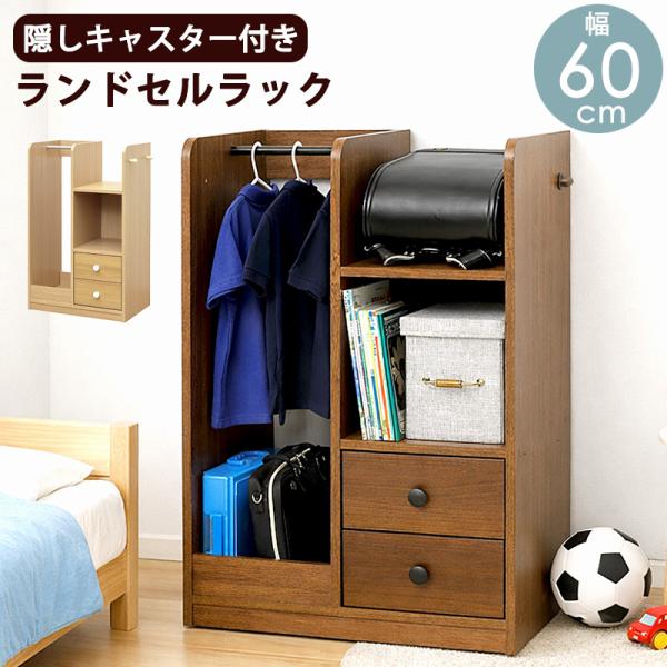 【商品名】ランドセルラック キャスター付き ハンガーラック 子供 部屋 引出し 収納 木製 キッズ ラック おしゃれ 男の子 女の子 教科書 A4【商品説明】ランドセル、教科書やプリント類、文房具、制服などもひとまとめに収納可能。投稿準備が...