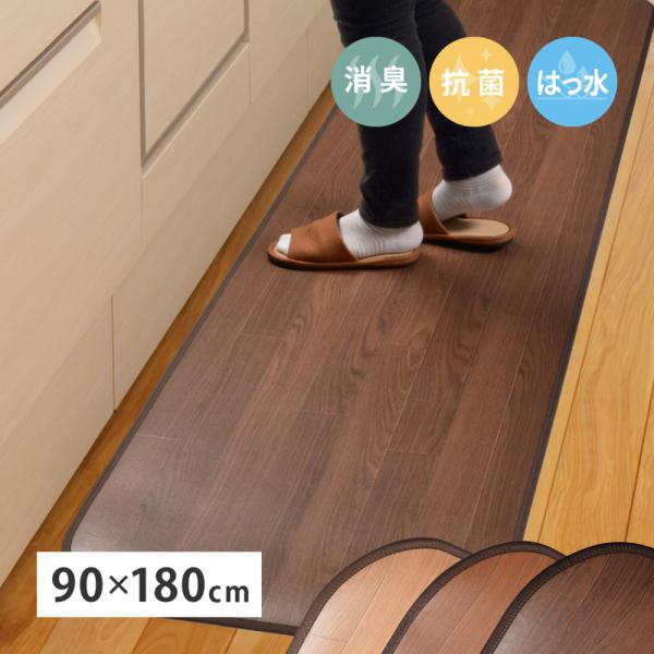 【商品名】チェアマット 約 90×180cm 日本製 木目調 消臭 抗菌 撥水 滑り止め シート付 ペット 子供 国産【商品説明】消臭・抗菌・撥水の機能をあわせもつ家族みんなにやさしい高機能な木目調フリーマット。水分が染み込まない素材なので...
