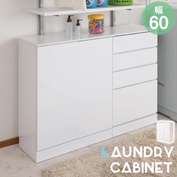 ■商品の仕様/前板・天板：ハイグロスシート、その他：プリント紙化粧繊維板■商品サイズ/本体：（約）幅60×奥行30×高さ87.5cm、扉内内寸：（約）幅57×奥行26.5(棚板奥行26)×高さ(固定棚上下各)37cm■可動棚4枚（3cmピッ...