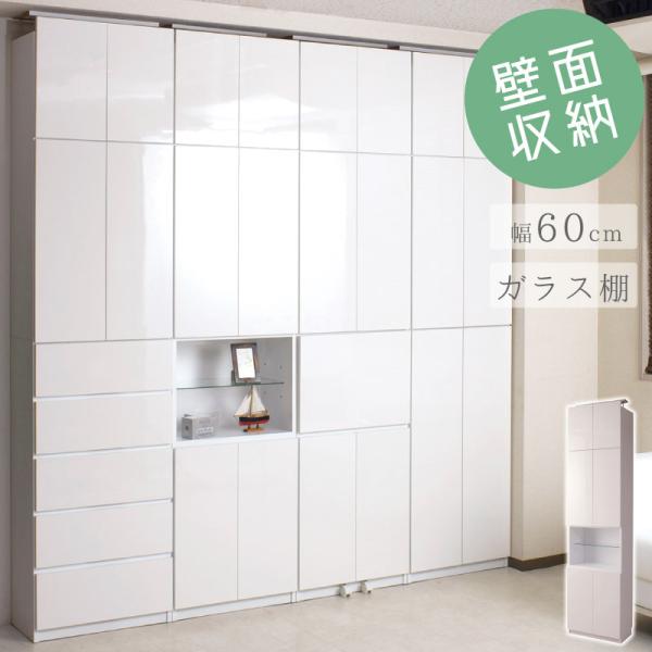 ■商品の仕様/前板：ポリエステル化粧繊維板（艶出し加工）、その他 ：プリント紙化粧繊維板、ガラス棚■商品サイズ/本体：（約）幅59.5×奥行31×高さ230（立上がり扉高さ5cm含む）cm、突っ張り高さ調節範囲：（約）230〜253cm■扉...