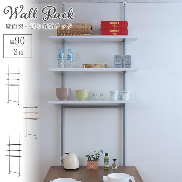 ■商品の仕様/フレーム：スチール（エポキシ樹脂粉体塗装）、棚板：プリント紙化粧繊維板■商品サイズ/本体：(約)幅90×奥行30（脚部18）×高さ210〜265cm、棚板：（約）幅90×奥行25cm、棚〜棚高さ：（約）29.5cm■棚板/3段...
