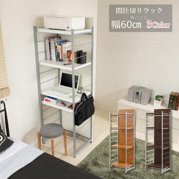 ■商品の仕様/フレーム：スチール（エポキシ粉体塗装）、棚板・ボード ：プリント紙化粧繊維板■商品サイズ/本体：（約）幅60×奥行47×高さ181ｃｍ、ラダー間隔 ：（約）14cm■棚板/可動式4枚（14cmピッチ12段）■耐荷重量/棚板：（...