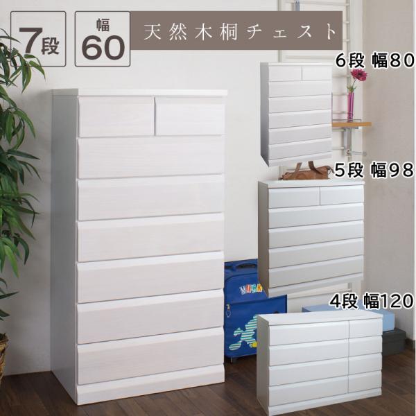 ■商品の仕様/前板：天然木桐材（ウレタン樹脂塗装）、その他：プリント紙化粧繊維板■商品サイズ/本体：（約）幅60×奥行40.5×高さ134.5cm■引出し内寸/小：（約）幅23×奥行33.5×深さ12cm、大：（約）幅51×奥行33.5×高...