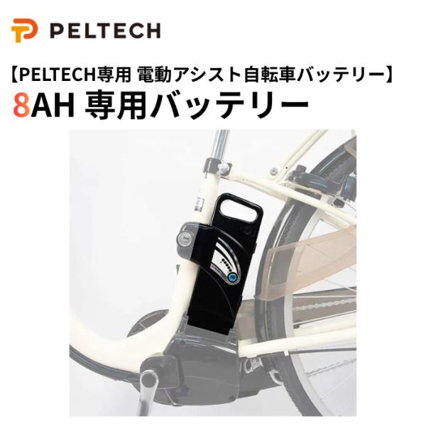 【購入時のチェックポイント】＊バッテリー底面・側面のラベルを確認「24V」か「36V」か、また現在お使いの品番（NCR18650...など）を確認してください。＊自転車本体の型番を確認フレームに貼られている「TDN-206L」などの型番をメ...