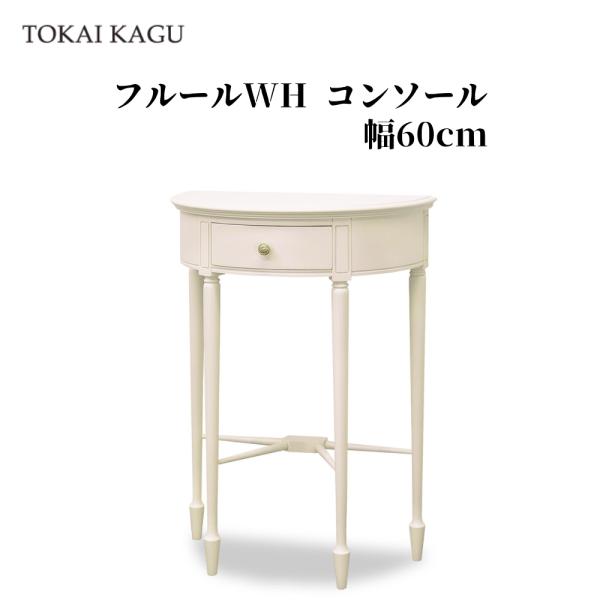 東海家具工業が手掛けるマホガニー無垢材を使用したフレンチカントリースタイルのアンティーク調ダイニングセットです。ダークブラウンの落ち着いた色合い、カブリオールレッグ（猫脚）の彫刻、そして背もたれの彫刻が特徴的です。「ゆるやかにカーブした柔ら...