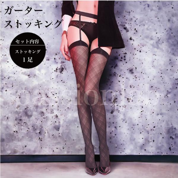 「爆買」●商品説明ストライプのデザインが目を引き美脚に見せてくれるガーターストッキングです。透け感のある極薄な生地が色っぽく肌見せしてくれます。履くだけでセクシーで女性らしい雰囲気を演出してくれます。普段使いからコスプレ衣装まで幅広く使用し...