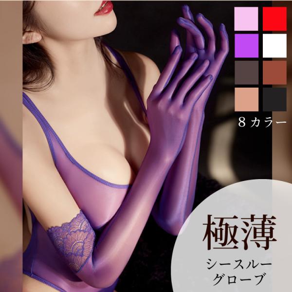 ●商品説明程よく肌に張り付く素材は着け心地が良く、二の腕まで伸びるロングタイプなのでより手を長く美しく見せてくれて、きらびやかな印象になります。合わせやすい7色展開なので衣装を選ばず使用して頂けます！アイテムを使いこなしてこそハイグレードな...