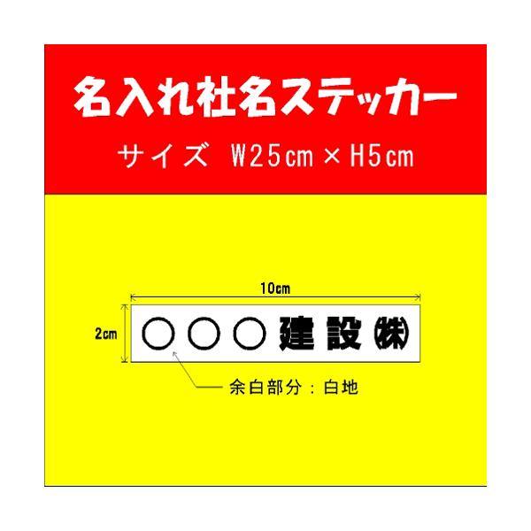 【発売日：2014年08月08日】素材：塩ビ粘着シート（糊付）印字方法：インクジェットプリント（屋外耐久インク）表面加工：UVラミネート
