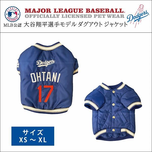 MLBの公式、大谷翔平選手モデルのペットグッズが登場。メジャーリーグファン必見！！ロサンゼルス ドジャース 、大谷翔平選手モデルの可愛いワンちゃんのスタジャン。大好きなチームのユニフォームを大好きなペットが着る。考えるだけで、ワクワクします...