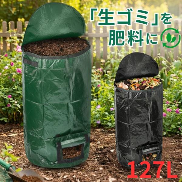 仕様カラー：グリーン／ブラック材質：PE耐久目安：約3年サイズLサイズ：127L（直径45×高さ80cm）※使用後は小さくなり、普通ごみとして廃棄可能です。【コンポスト・生ごみ処理機助成金について】生ごみ処理機の購入に、**最大90％の助成...