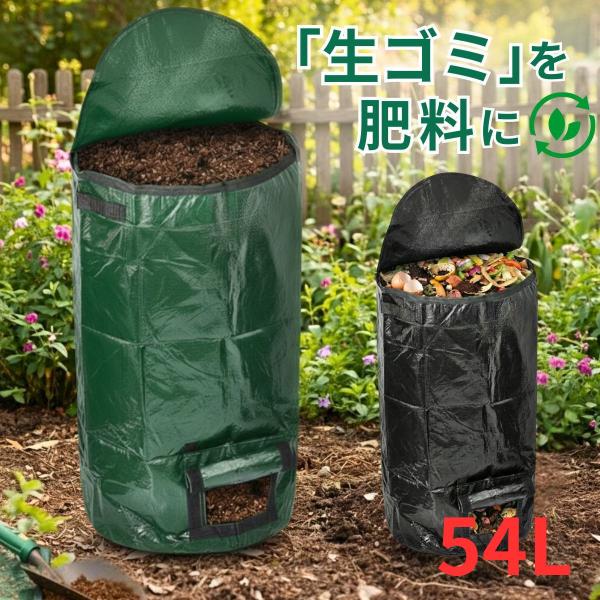 仕様カラー：グリーン／ブラック材質：PE耐久目安：約3年サイズMサイズ：54L（直径35×高さ60cm）※使用後は小さくなり、普通ごみとして廃棄可能です。【コンポスト・生ごみ処理機助成金について】生ごみ処理機の購入に、**最大90％の助成金...