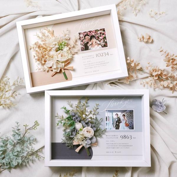 結婚 両親 プレゼント ギフト 名入れ 日数入り 花 フラワー ブーケ