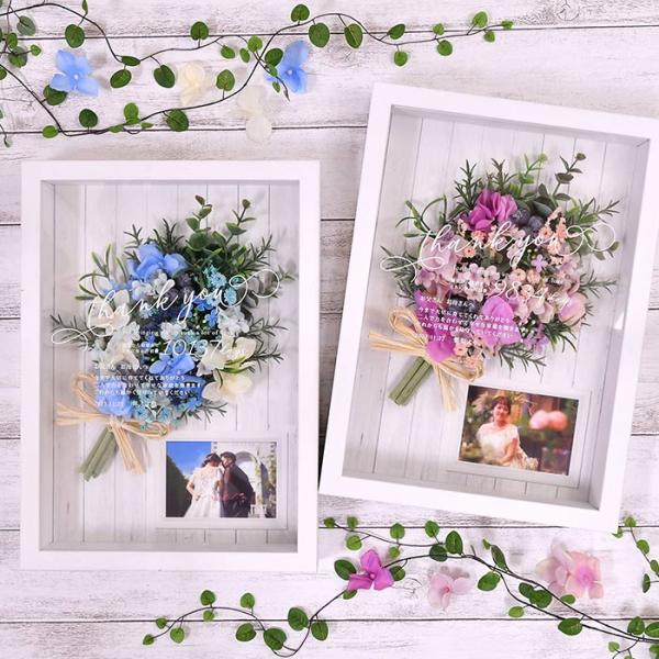 結婚 両親 プレゼント ギフト 名入れ 日数入り 花 フラワー ブーケ