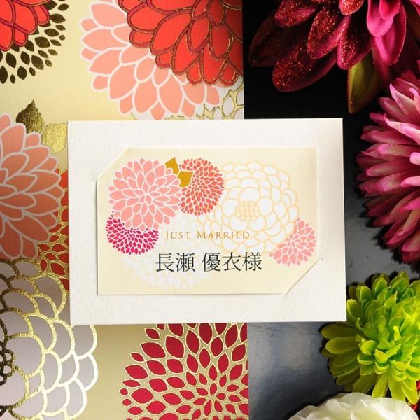 結婚式 披露宴 席札 ウェディング ブライダル 和風 花 ダリア