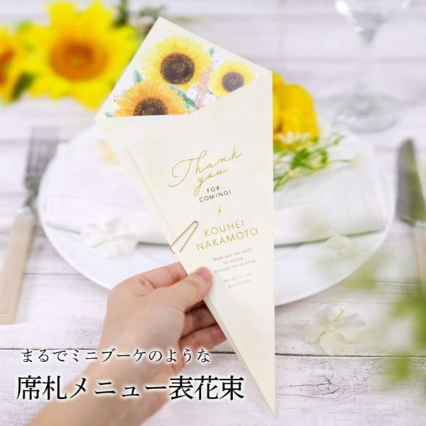 まるでミニブーケのようにお花がプリントされた席札メニュー表。ヒマワリのお花が可愛くゲストをお出迎えしてくれます。テーブルがいっきに華やぐおしゃれなアイテムです。■お届け内容・席札メニュー表・クリップ※クリップはお客様にてセットしてご使用くだ...