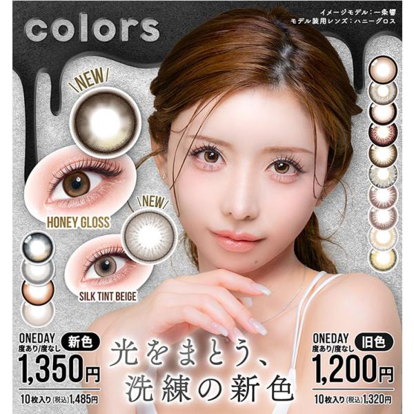 [DIA 14.0/14.2/14.5][BC 8.6/8.7][UV][一条響(ひびこ)着用]