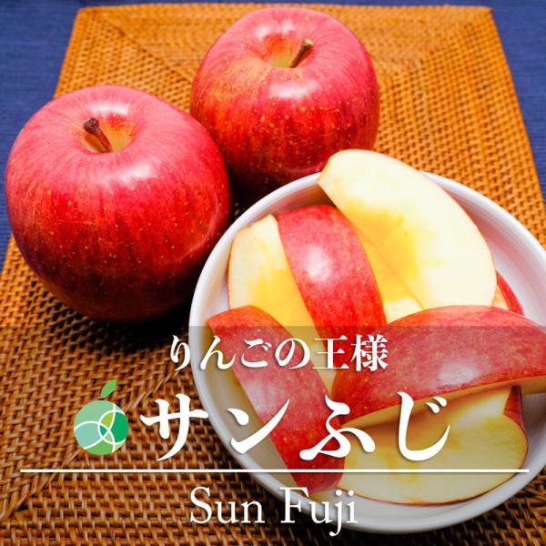 サンふじは、国光（こっこう）とデリシャスを交配して誕生したりんごで、1962（昭和37）年に品種登録されました。名前の由来は、SUN（太陽）＋ふじ。つまり、ふじを無袋で栽培したことにあります。太陽の光をたっぷりと浴びることで、一段と味が濃厚...