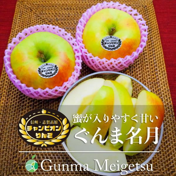 長野県の志賀高原で育った極上のぐんま名月です。高原特有の昼夜の寒暖差と清らかな水は、色づきがよく身のしまったおいしいりんごを育てます。生産者は、地域の品評会で何度も最優秀賞を受賞しているりんご作りの名人・養田達男(ようだ・たつお)さん。まじ...