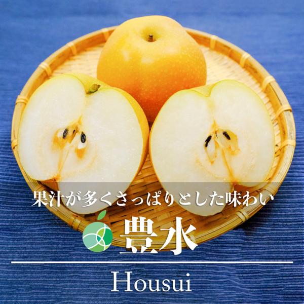 豊水（ほうすい）は、幸水（こうすい）に次いで日本で2番目に多く栽培されているなしです。甘みが強くほどよい酸味があり果汁が多いのが特徴です。幸水とイ-33（石井早生×二十世紀）を交配した品種で、柔らかい果肉で、シャリシャリとしたみずみずしい歯...