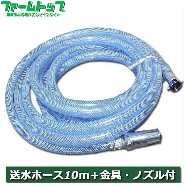 【商品特長】■アサバ25ｍｍ潅水ポンプ用送水ホース金具10ｍノズル付きです!!■こちらの商品は送水ホースのみとなります。ポンプ、吸水ホースは付属しません。