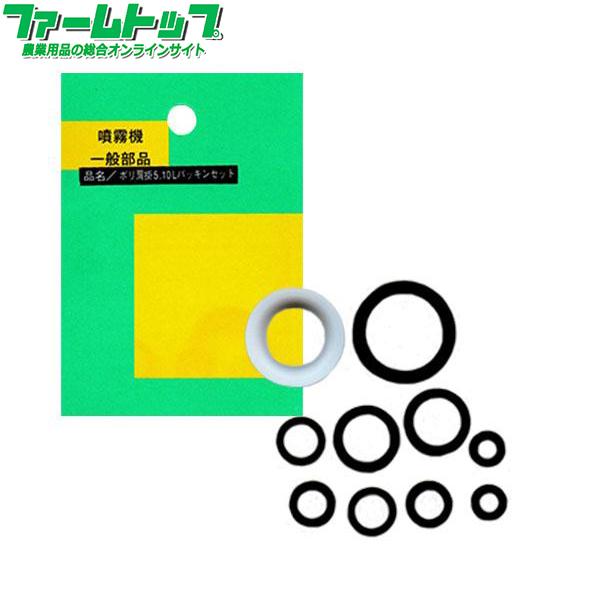 麻場　噴霧機一般部品　ポリ肩掛噴霧機5、10L　パッキンセット【交換時の注意】●交換の前にお持ちの製品の取扱説明書を良くお読みになり部品及び交換方法を確認して下さい。●パーツはネジや寸法のあったものをご使用下さい。●交換後はネジをよく締め付...