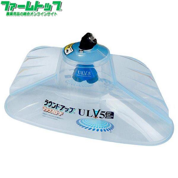 ラウンドノズルULV5セットは除草剤ラウンドアップマックスロード専用設計で新しく開発されました。ULV5テクノロジーにより、ラウンドアップマックスロードの確かな除草効果はそのままに、わずか水5L/10aの少水量散布を実現。今までと同じ面積を...