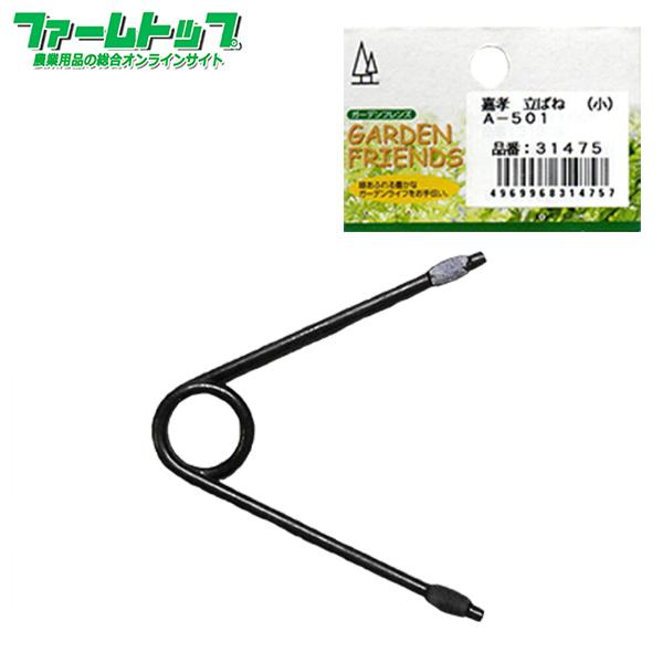嘉孝　立ばね　小　A-501 31475  1本入りです。