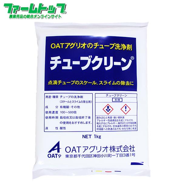 チューブクリーン　商品特長■スケール(リン酸塩、Caなどが析出したもの)とスライム(微生物を含む粘質軟泥状のもの)を強力に洗浄します。■洗浄液が土壌に混入しても植物への影響はありません。■OAT養液土耕肥料と混合しても沈殿は生じません。