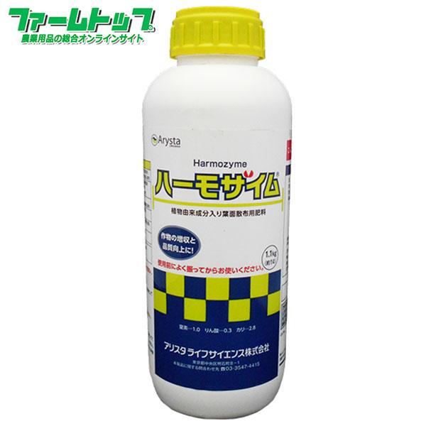 植物由来成分入り葉面散布用肥料　ハーモザイム　1L(正味重量1.1ｋｇ)とうもろこし抽出成分などの植物抽出液が主成分の葉面散布用肥料！『ハーモザイム』に含まれる植物由来の成分が作物に活力を与え、健全な開花・結実、果実の肥大を促進し、収量増に...