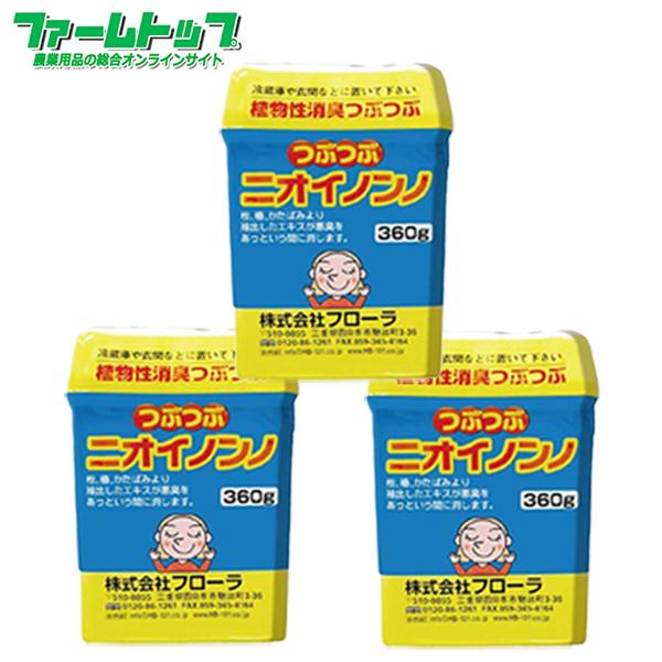 純植物性消臭つぶつぶ　つぶつぶニオイノンノ　360g×3個セット気になるところにポンッと置くだけその臭い、なかったことに！【特長】●つぶつぶ（ビーズ）は置き型で消臭効果が長持ち。●100%天然植物エキスでできているので安心して使える！●無香...