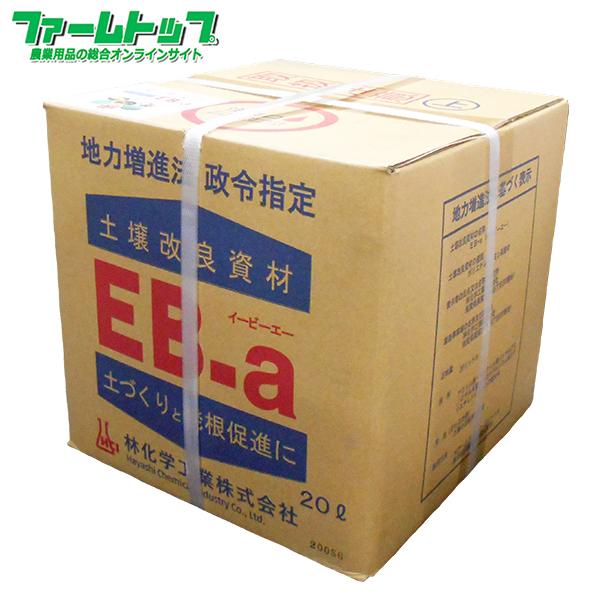 土壌改良剤　EB-a 商品特長　■地力増進法政令指定土壌改良資材です。■EB-aの持つプラス電荷と粘土・シルトが表面に持つマイナス電荷が瞬時に結合し、団粒構造の土壌に改善できます。■水で薄めて灌水するだけであらゆる種類の土壌を瞬間に多孔質の...