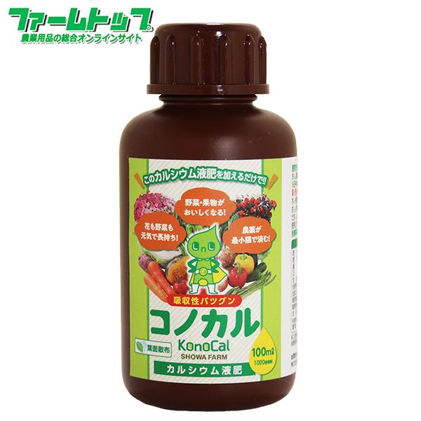 カルシウム液肥　コノカルこのカルシウム液肥を加えるだけで！！花も野菜も元気で長持ち！野菜・果物がおいしくなる！農薬が最小限で済む！【商品特長】●コノカルは、植物に吸収されやすい水溶性カルシウムです。●このカルシウム液肥は酸性なので、他の肥料...