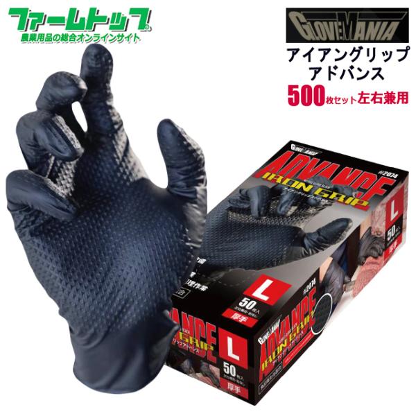 ■　従来品(アイアングリップハード)より、厚み約30％UP!! 突刺し強度に大変優れています。■　便利な左右兼用タイプのためムダなくお使いいただけます。■　耐油性に優れており、食品衛生法に適合しています。(昭和34年厚生省告示第370号)■...