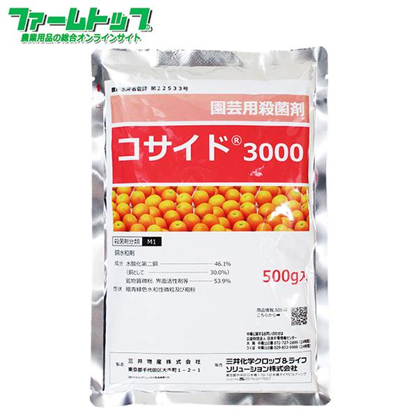 コサイド3000　銅水和剤　商品特長 ■扱い易くなった新製剤！スピーディーに薬液調製 製剤改良により、さらにサラサラと流動性が良くなりました。薬液調製時も計量がしやすく、扱い易い銅剤です。 ■幅広い病害に優れた予防効果 幅広い病害に、銅イオ...