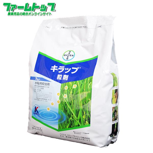 キラップ粒剤　商品特長■近年問題となっている斑点米カメムシ類に対して高い防除効果を示します。とくに、アカヒゲホソミドリカスミカメのようなカスミカメムシ類に卓効を示します。■散布適期幅が広いので使いやすい薬剤です。■長い残効性を有しているので...