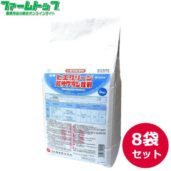 水稲用除草剤ヒエクリーンバサグラン粒剤　商品特長【殺草スペクトラムが極めて広く、難防除雑草にも有効】　ノビエに対し優れた効果を示すヒエクリーンと、ノビエ以外の一年生広葉雑草や多年生雑草、オモダカ等の難防除雑草までの水田雑草に優れた効果を示す...