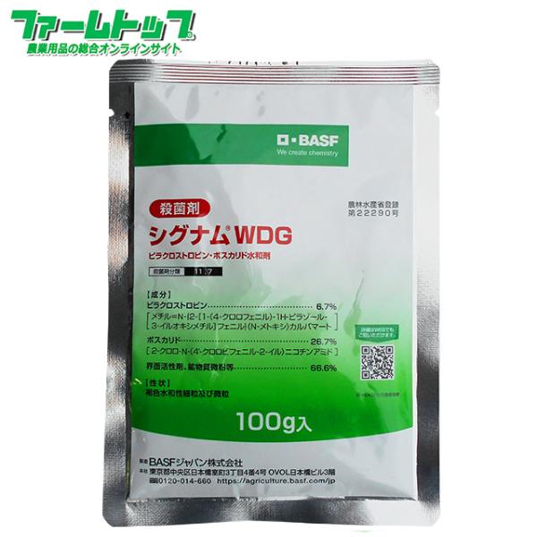 シグナムWDG　商品特長BASF社が開発した2つの成分ストロビルリン系の「ピラクロストロビン」とカルボキサミド系の「ボスカリド」を混合した、新しい野菜用殺菌剤です。異なる作用性の2つの成分が、病原菌の呼吸とエネルギー代謝を妨げ野菜作りの悩み...