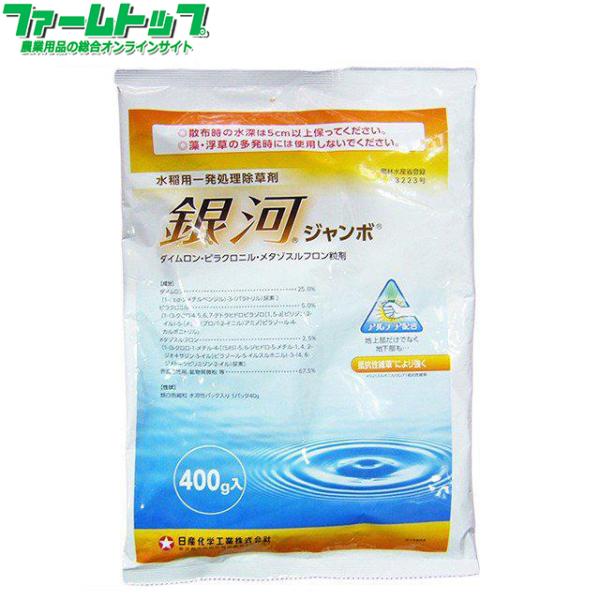 ■問題雑草に強い除草成分【アルテア】配合の水稲用除草剤！！■問題雑草・クログアイをはじめ、ホタルイやコウキヤガラなど多年生雑草の地上部だけでなく、地下部も抑える除草成分【アルテア】配合の銀河が誕生!!■塊茎形成を抑制、翌年の発生要因を減らす...