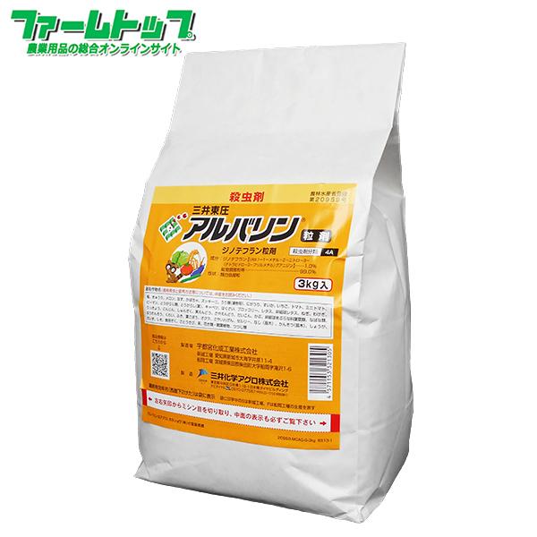 アルバリン粒剤　商品特長■コナジラミ類、ハモグリバエ類、アブラムシ類、アザミウマ類、キスジノミハムシなど広範囲の野菜害虫に優れた効果を発揮します。■斑点米カメムシ類を出穂後の湛水散布で防除出来ます。■高い浸透移行性があり、速効性、残効性に優...