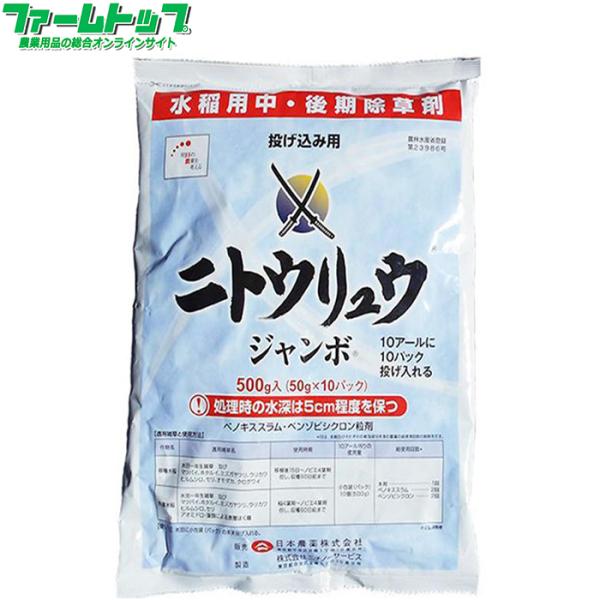 ■ニトウリュウジャンボは、ペノキススラムにベンゾビシクロンを混合することにより残効性を強化したジャンボ剤タイプの中・後期除草剤です。■移植後15日〜ノビエ4葉期まで、落水せずに処理可能です。■ノビエをはじめ、ホタルイや一年生雑草等のSU抵抗...