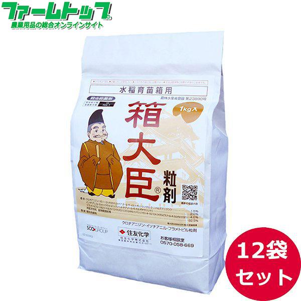 水稲育苗箱用殺虫・殺菌剤　箱大臣粒剤　1kg×12袋セット紋枯病をはじめ幅広い水稲の病害虫に優れた効果【商品特長】●紋枯病に対する優れた効果●いもち病に対する安定した高い効果●水稲の主要害虫に対する優れた効果農林水産省登録番号：第23890...