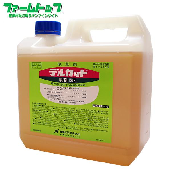 水稲用除草剤　デルカット乳剤　5L　初期除草剤【商品特長】●代かき作業時に原液で土壌混和処理を行えます。●滴下装置「滴下美人2」をトラクターに装置することにより、代かきと同時に散布できるので、散布時間を省略できます。●安定した処理層を形成す...