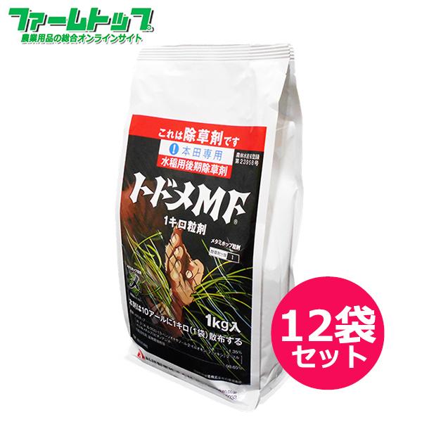 水稲用後期除草剤　トドメMF1キロ粒剤　1kg【商品特長】●高葉齢のノビエに高い効果を示します。●2週間程度の土壌処理効果(残効性)を示します。●除草効果の発現が早く、枯れ上がりに優れます。●水稲に対し高い安全性があります。●無人航空機によ...