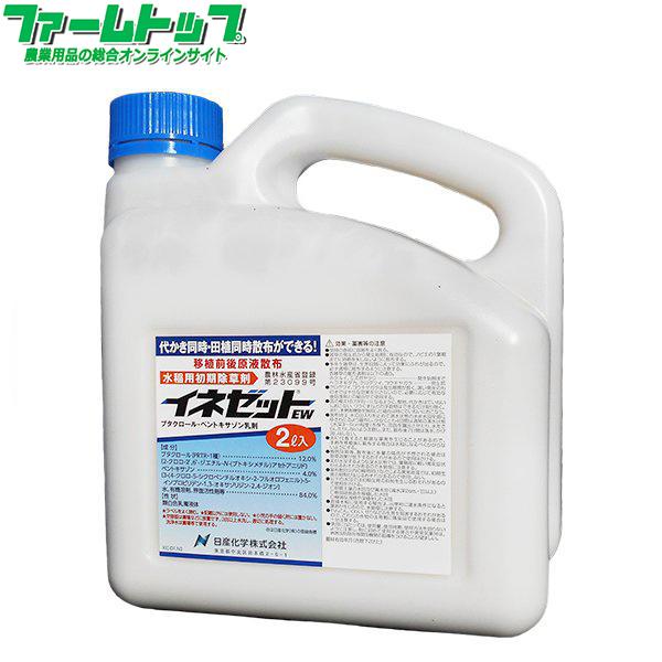 水稲用初期除草剤　イネゼットEW　2Lー除草の手間をなくしたい。作業のムダを減らしたい。−イネゼットは、そうお考えの方にこそおすすめしたい、初期除草剤です。【商品特長】●代かき同時、田植同時に散布できる水稲用初期除草剤です。●滴下装置「滴下...