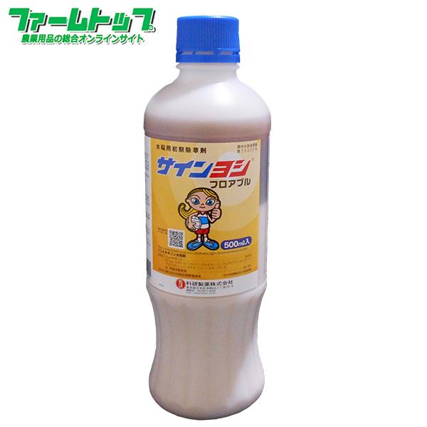水稲用初期除草剤　サインヨシフロアブル　500ml【商品特長】●単一成分で各種雑草に高い効果と長期残効を示す　ペントキサゾンを単一で高濃度含有し、幅広い雑草に高い効果と長期の残効を示すので減農薬栽培も可能です。●SU抵抗性雑草に有効　SU抵...